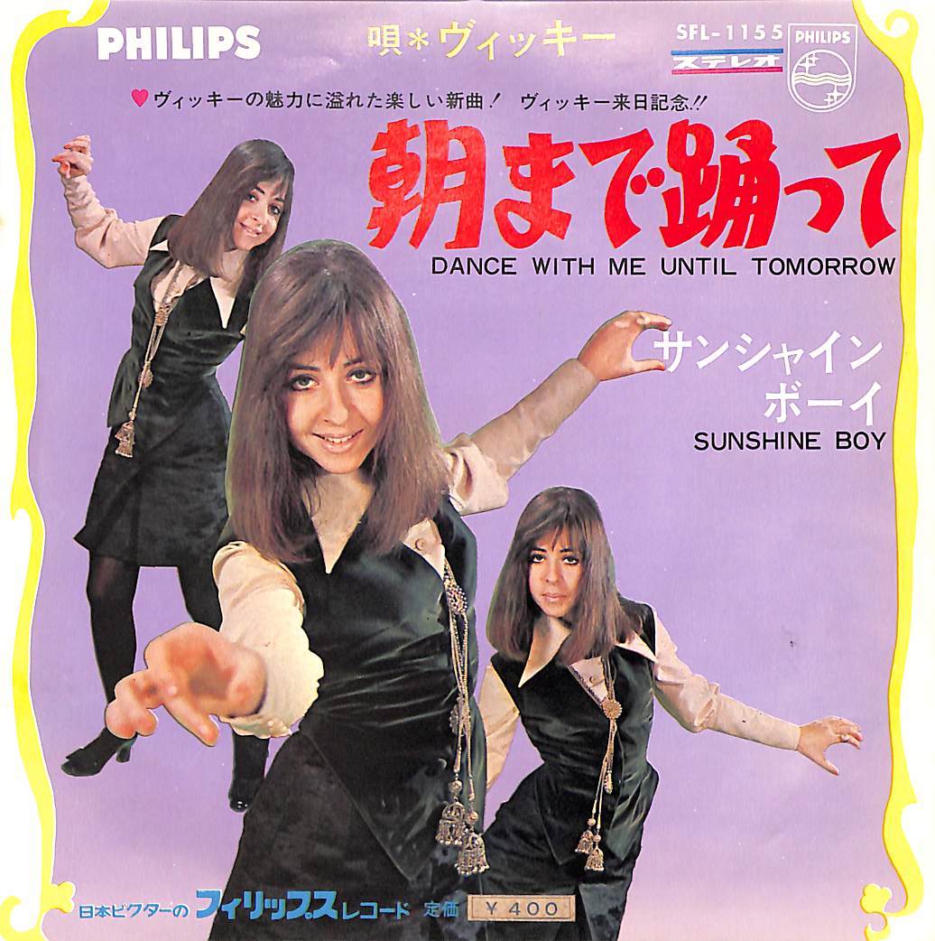 Yahoo!オークション - C00186600/EP/ヴィッキー(VICKY LEANDROS)「朝ま...