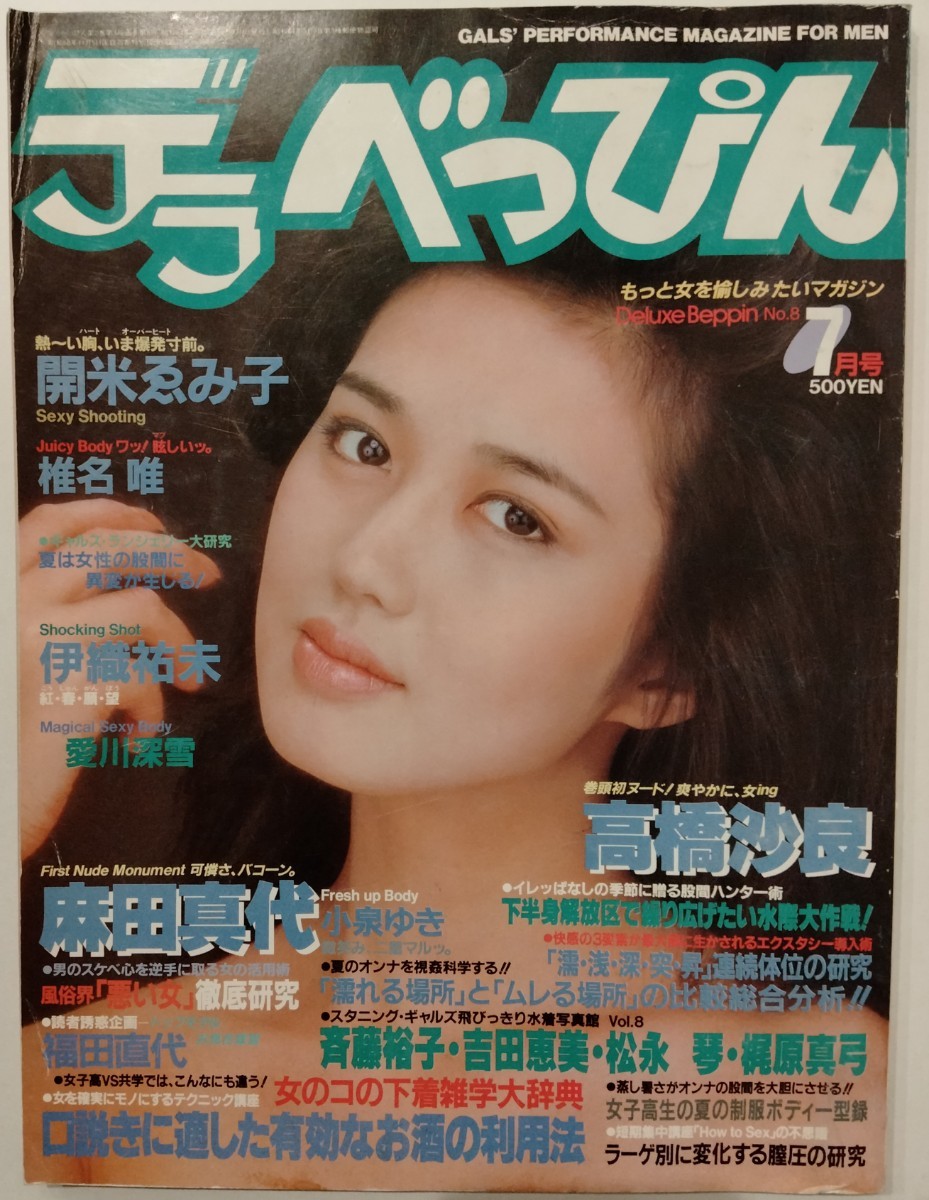 Yahoo!オークション - デラべっぴん 1986年