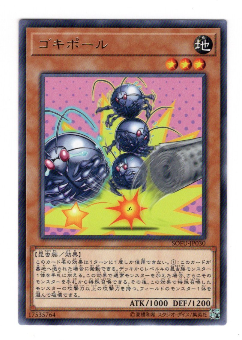 Yahoo!オークション - ゴキポール SOFU-JP030