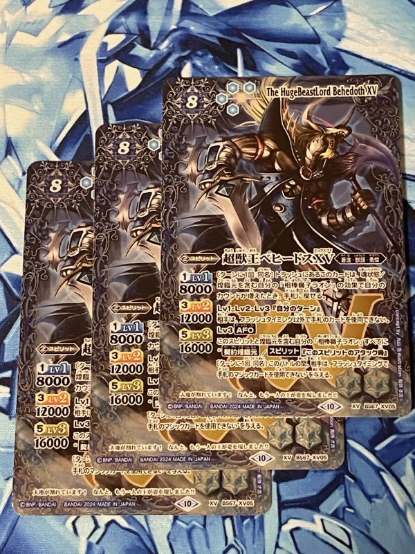 Yahoo!オークション - BS67 超獣王ベヒードスXV 3枚 550円即決