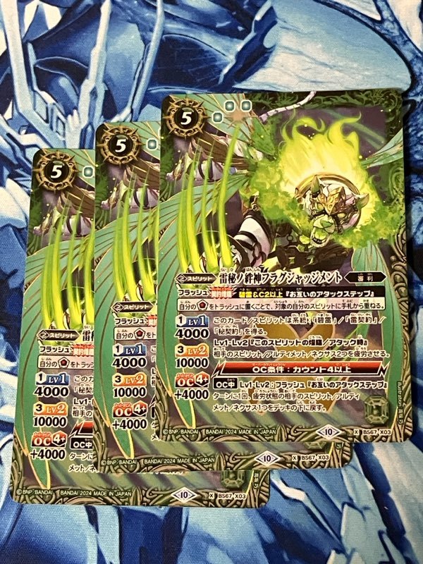 Yahoo!オークション - BS67 雷秘ノ絆神フラグジャッジメント 3枚 400円...