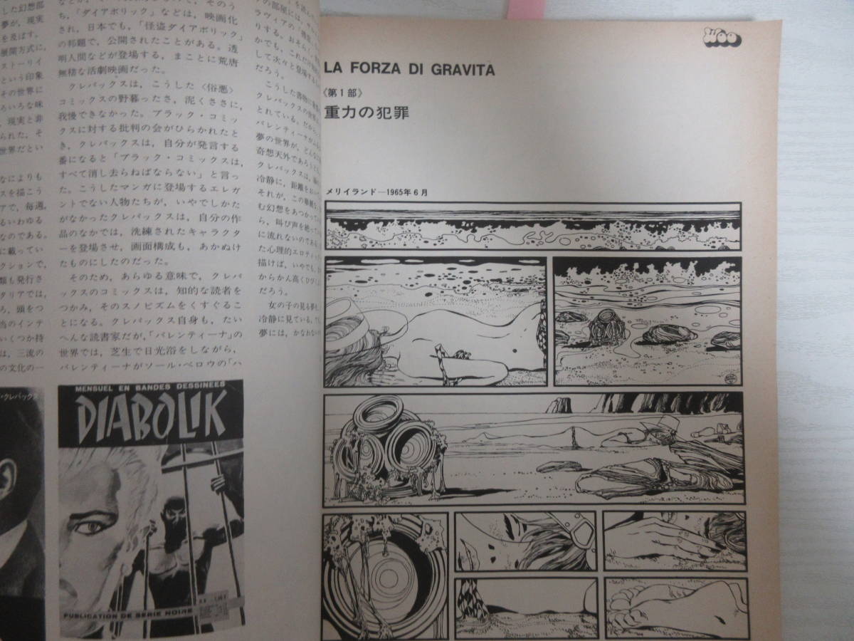 Yahoo!オークション - G423 海外コミック専門誌 Woo ウー 創刊2号 昭和...