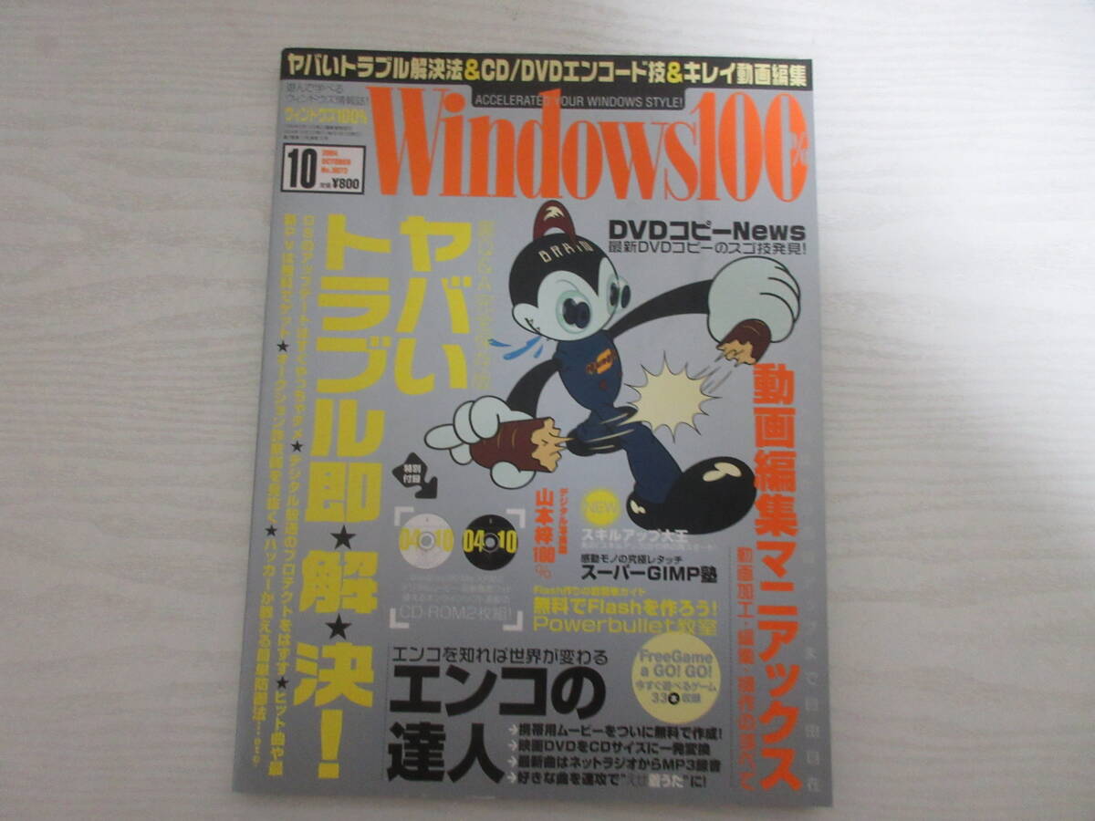 日本代購代標第一品牌【樂淘letao】－461 Windows 100％ 2004.10 CD-ROM2枚付き 山本梓/デジタル写真集/グラビアアイドル/ウィンドウズ/雑誌