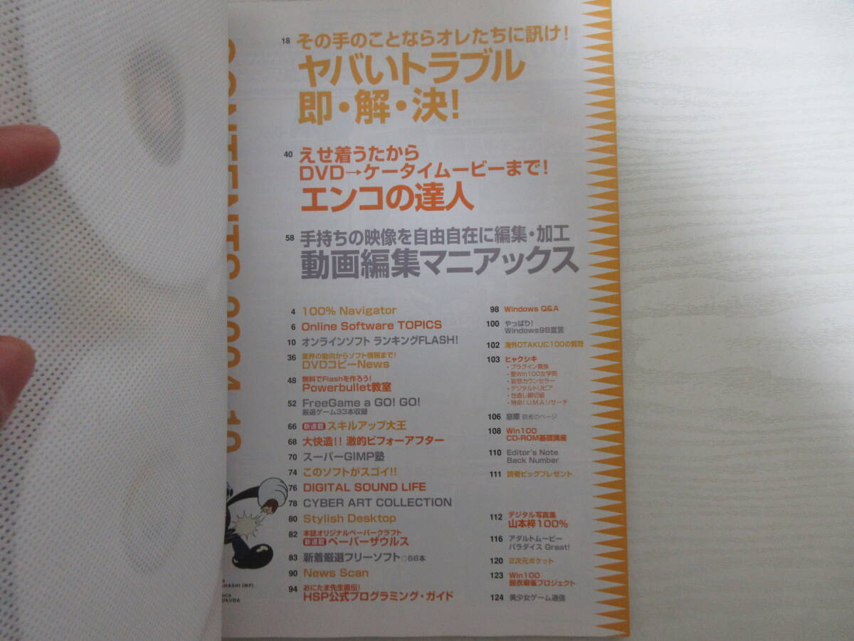 日本代購代標第一品牌【樂淘letao】－461 Windows 100％ 2004.10 CD-ROM2枚付き 山本梓/デジタル写真集/グラビアアイドル/ウィンドウズ/雑誌