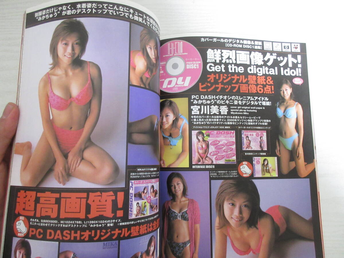 Yahoo!オークション - G451 PC DASH Vol.4 2001年 CD-ROM2枚付き 眞鍋...