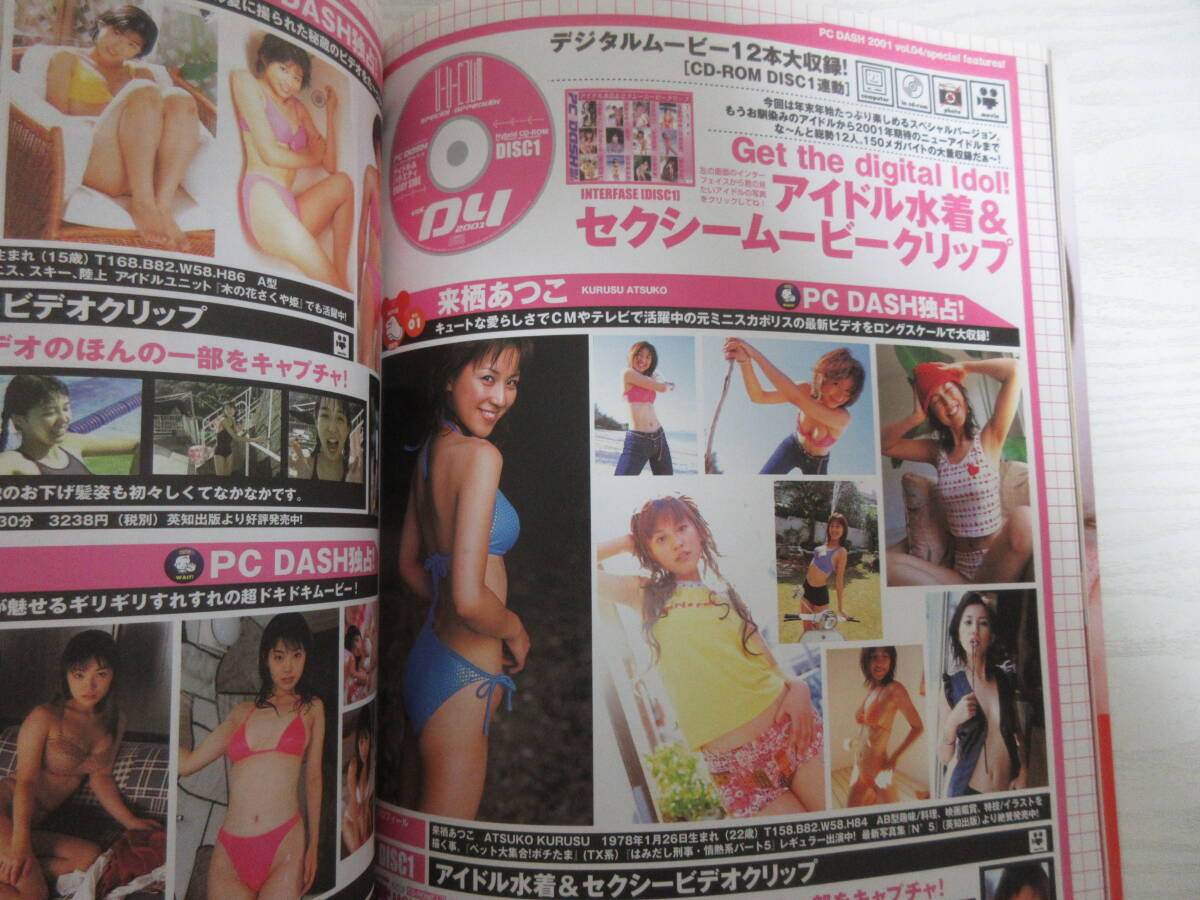 Yahoo!オークション - G451 PC DASH Vol.4 2001年 CD-ROM2枚付き 眞鍋...