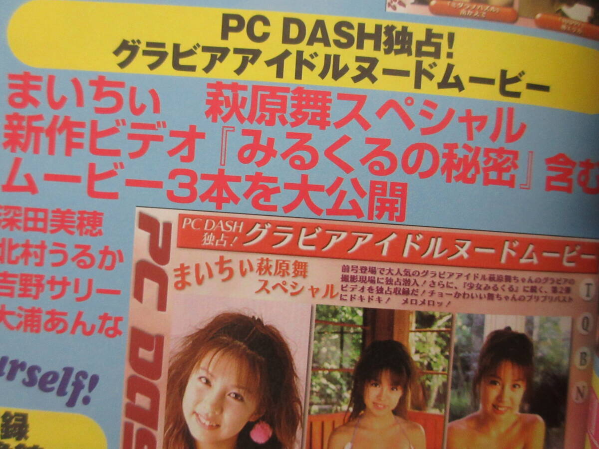 Yahoo!オークション - G451 PC DASH Vol.4 2001年 CD-ROM2枚付き 眞鍋...