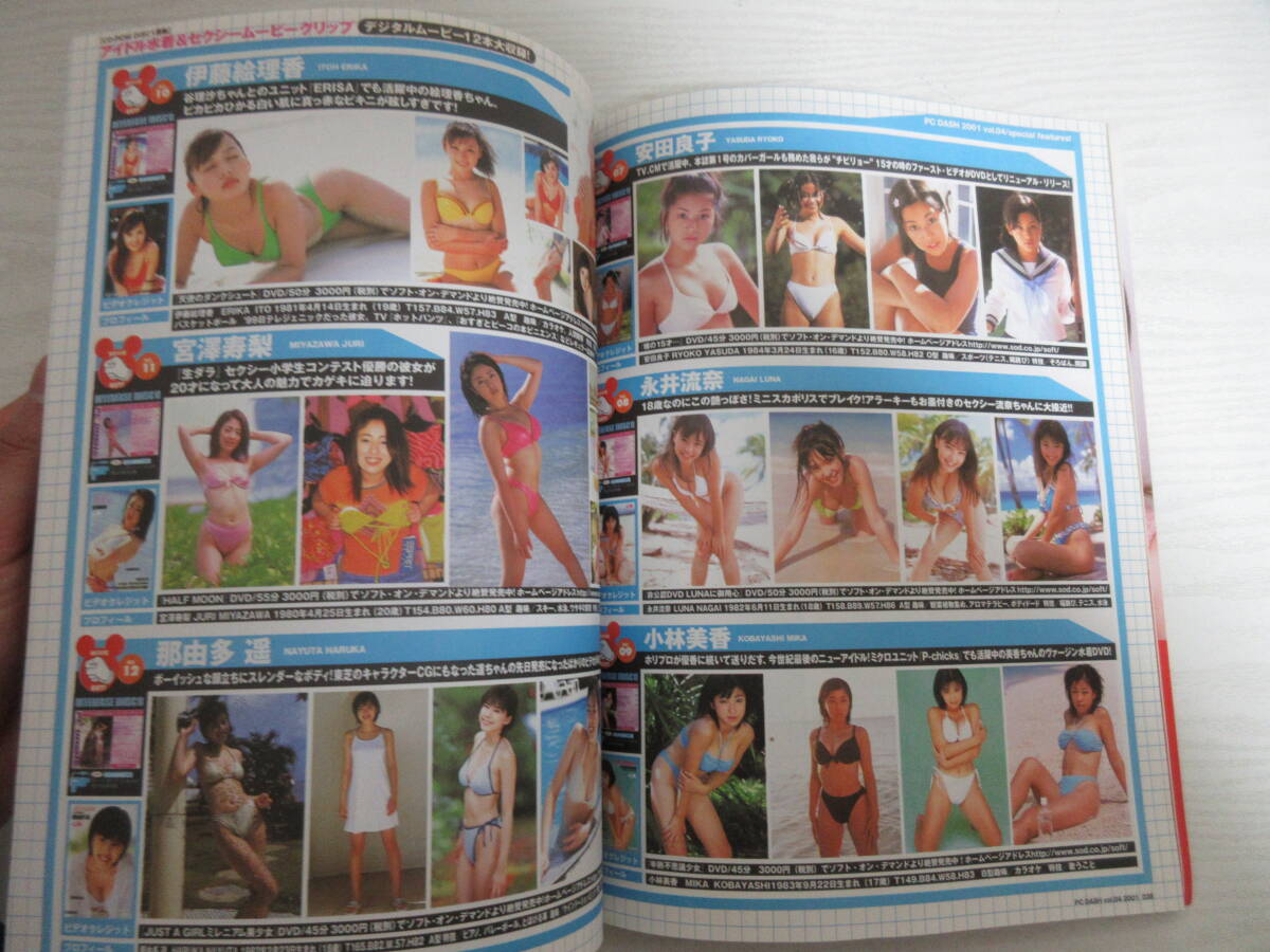 Yahoo!オークション - G451 PC DASH Vol.4 2001年 CD-ROM2枚付き 眞鍋...