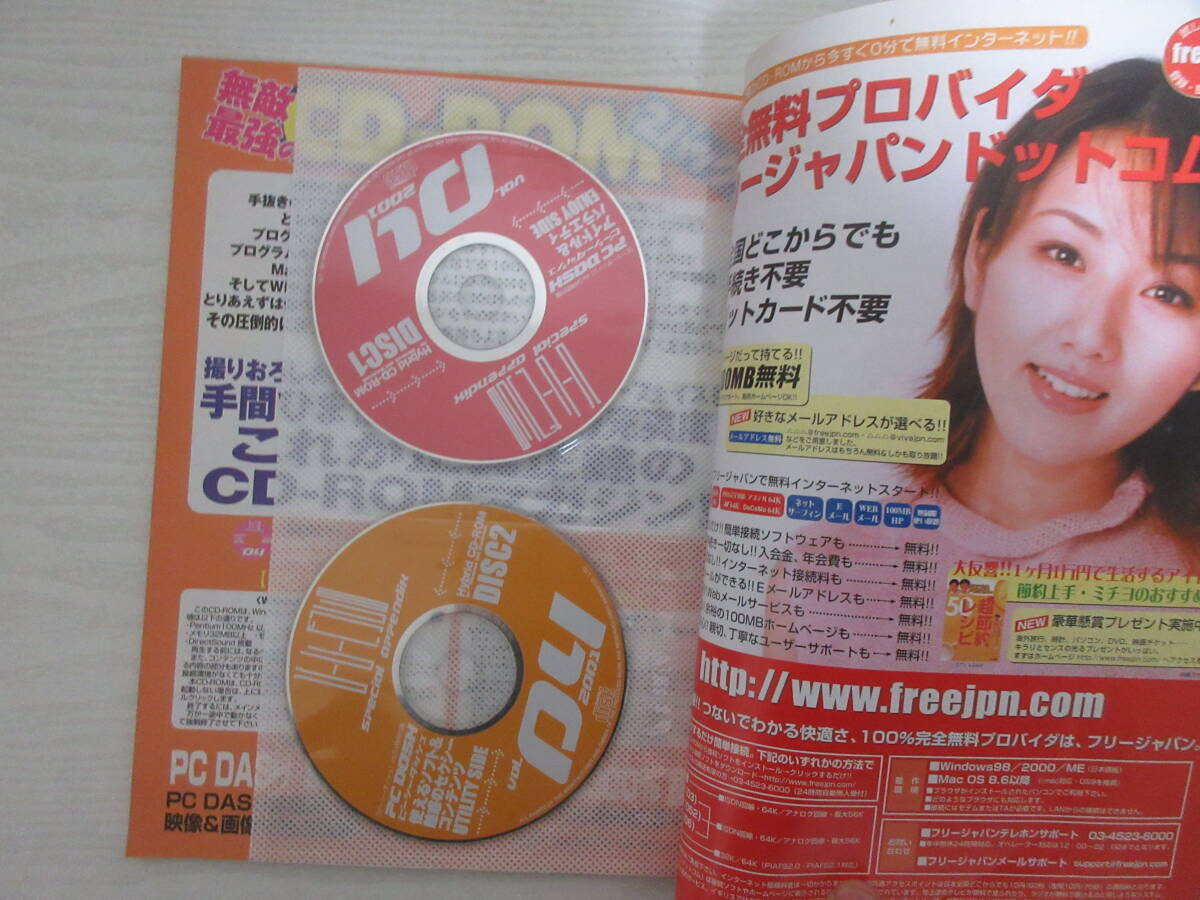 Yahoo!オークション - G451 PC DASH Vol.4 2001年 CD-ROM2枚付き 眞鍋...