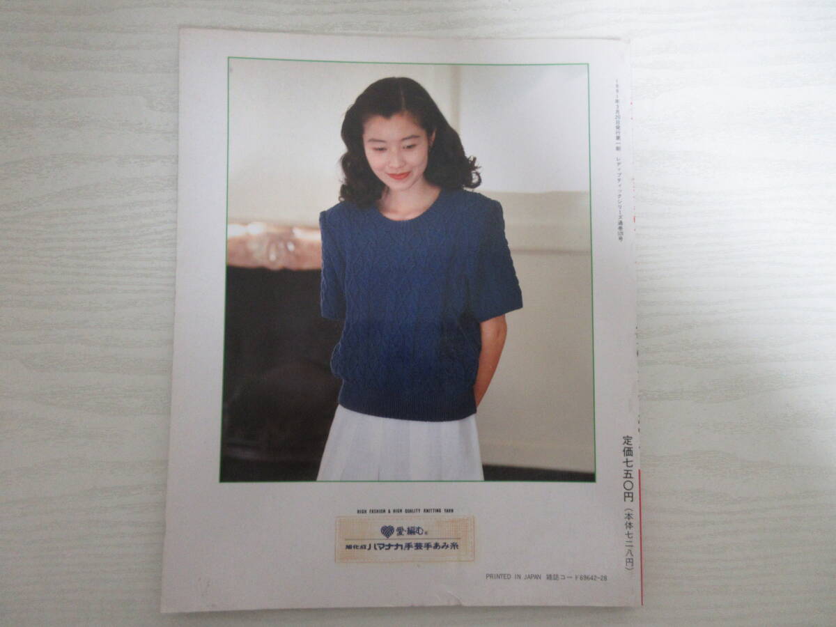 Yahoo!オークション - C533 手塚理美が着る春夏のセーター レディブテ...