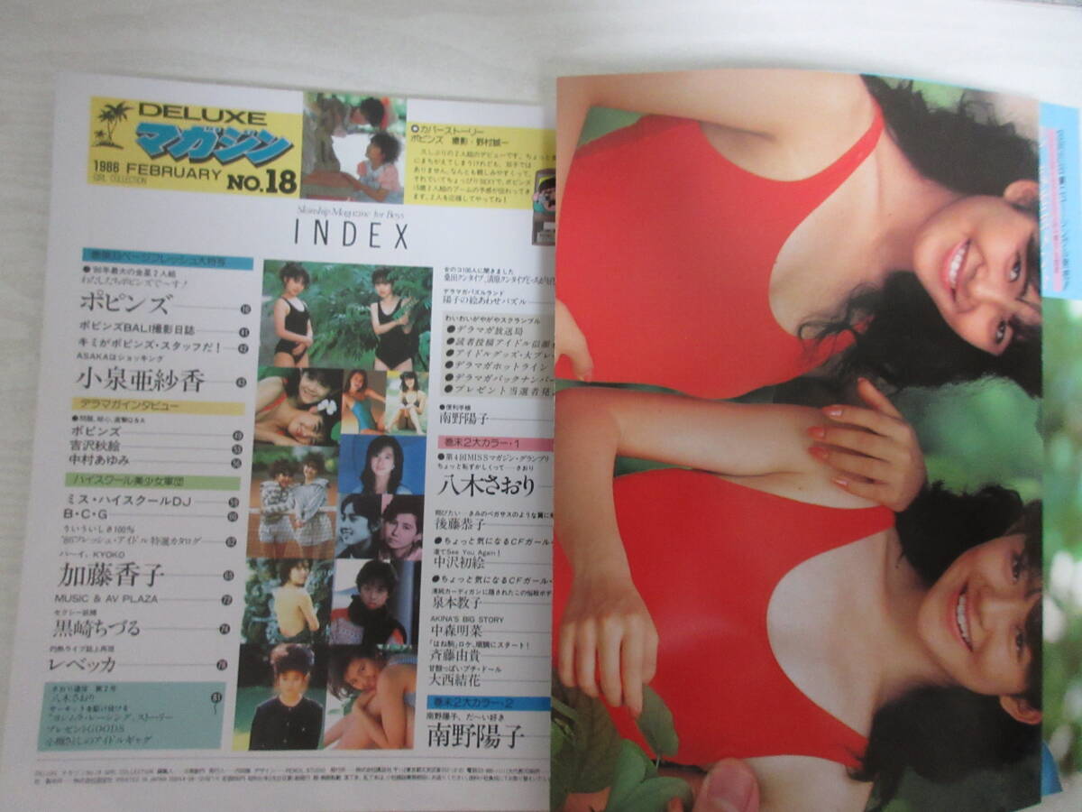 Yahoo!オークション - G523 DELUXEマガジン 昭和61年 ポピンズ/水着/小...