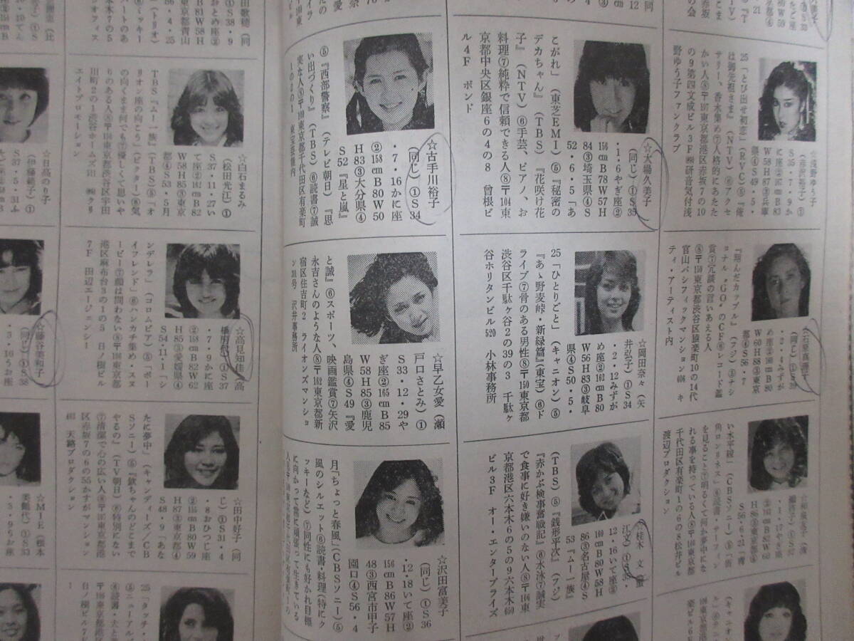 Yahoo!オークション - G521 ピンナップ欠 映画ファン 1982.2 柏原芳恵/...