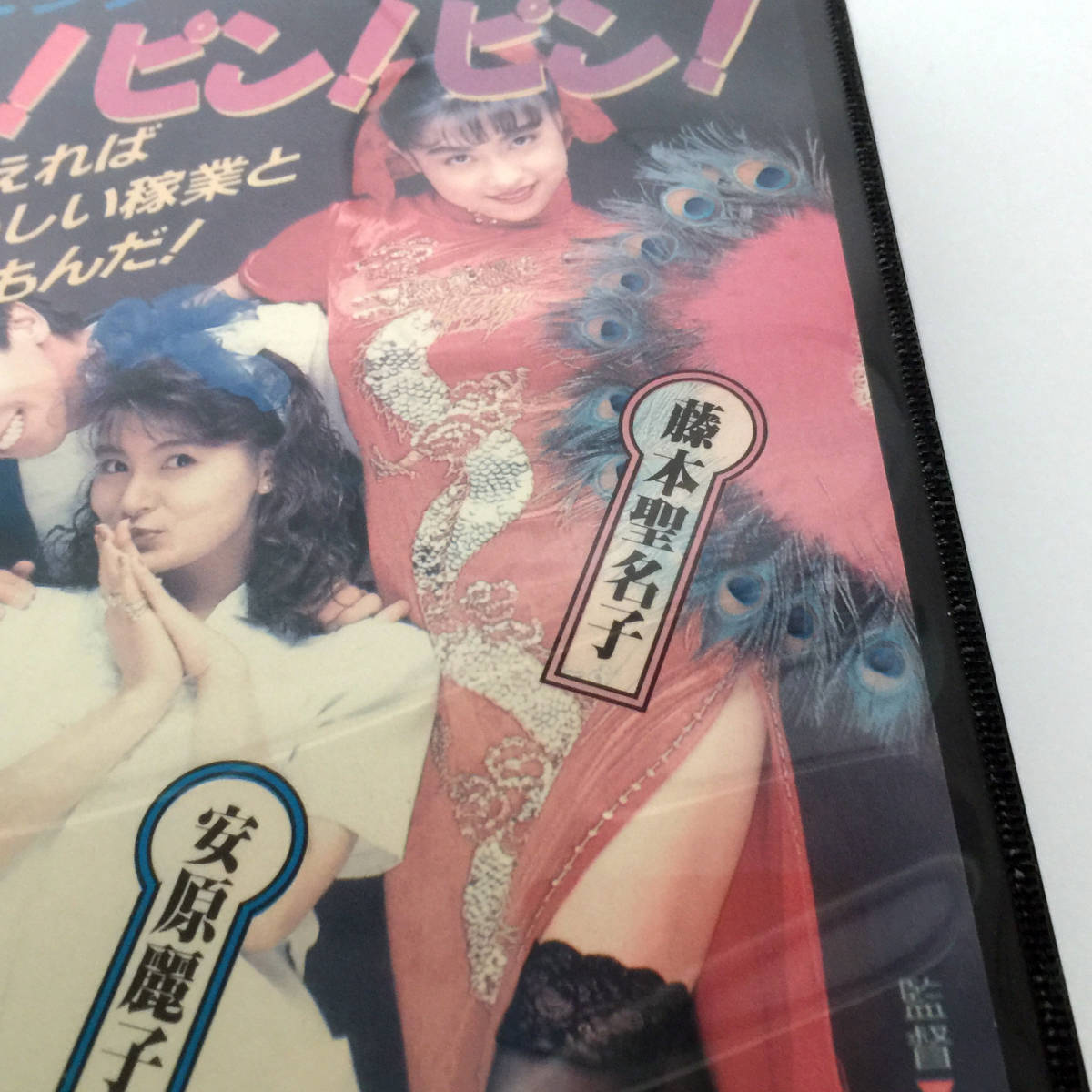 Yahooオークション 即決 未dvd化 Vhsビデオ 〜エッチでハッピー〜ピ