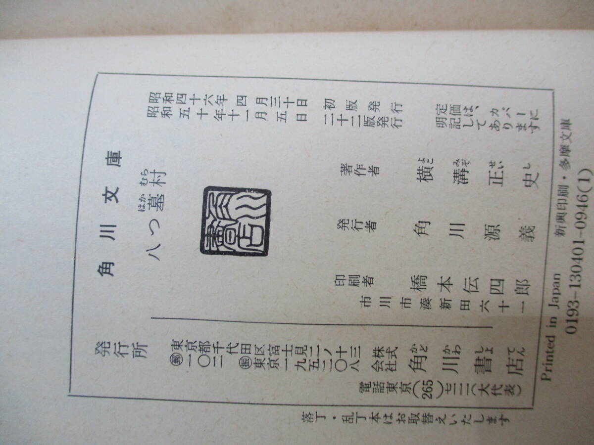 Yahoo オークション E0 横溝正史著書27冊(ダブリあり)セット 角川