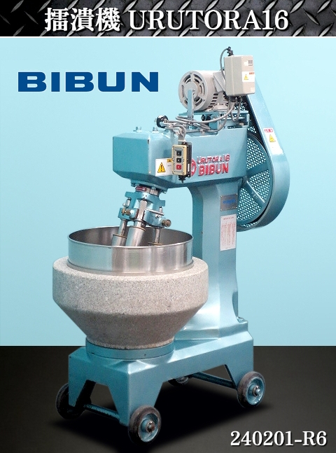 Yahoo!オークション - 【送料別】 ビブン BIBUN 擂潰機 すりつぶしミキ...