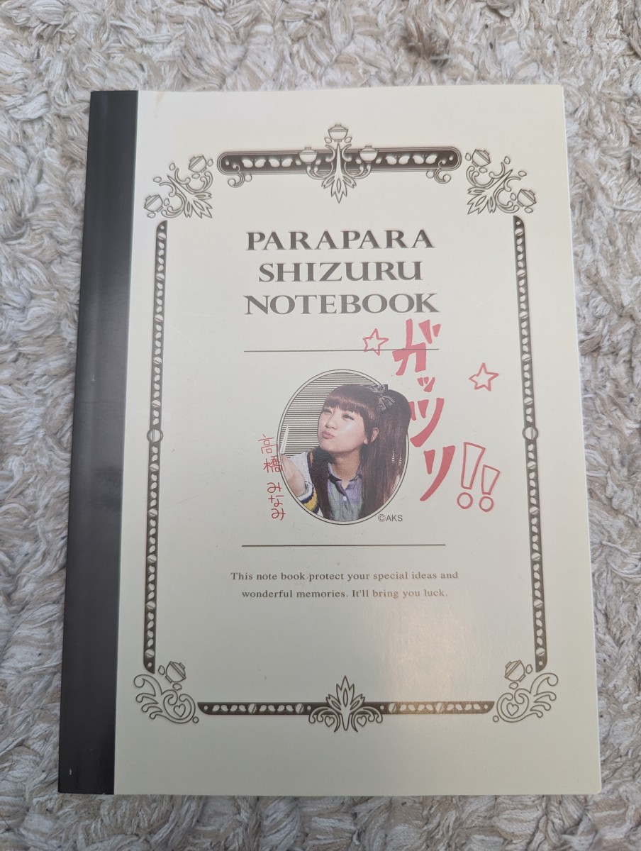 Yahoo!オークション - PARAPARA SHIZURU NOTOBOOK 高橋みなみ AKB48