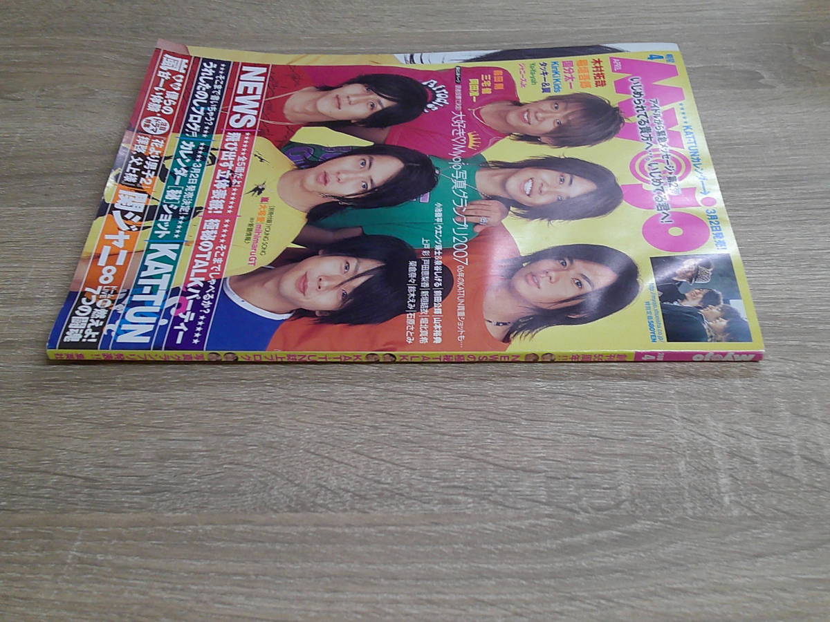 Yahoo!オークション - Myojo 2007年4月号 表紙・NEWS 嵐 山田涼介 京本...