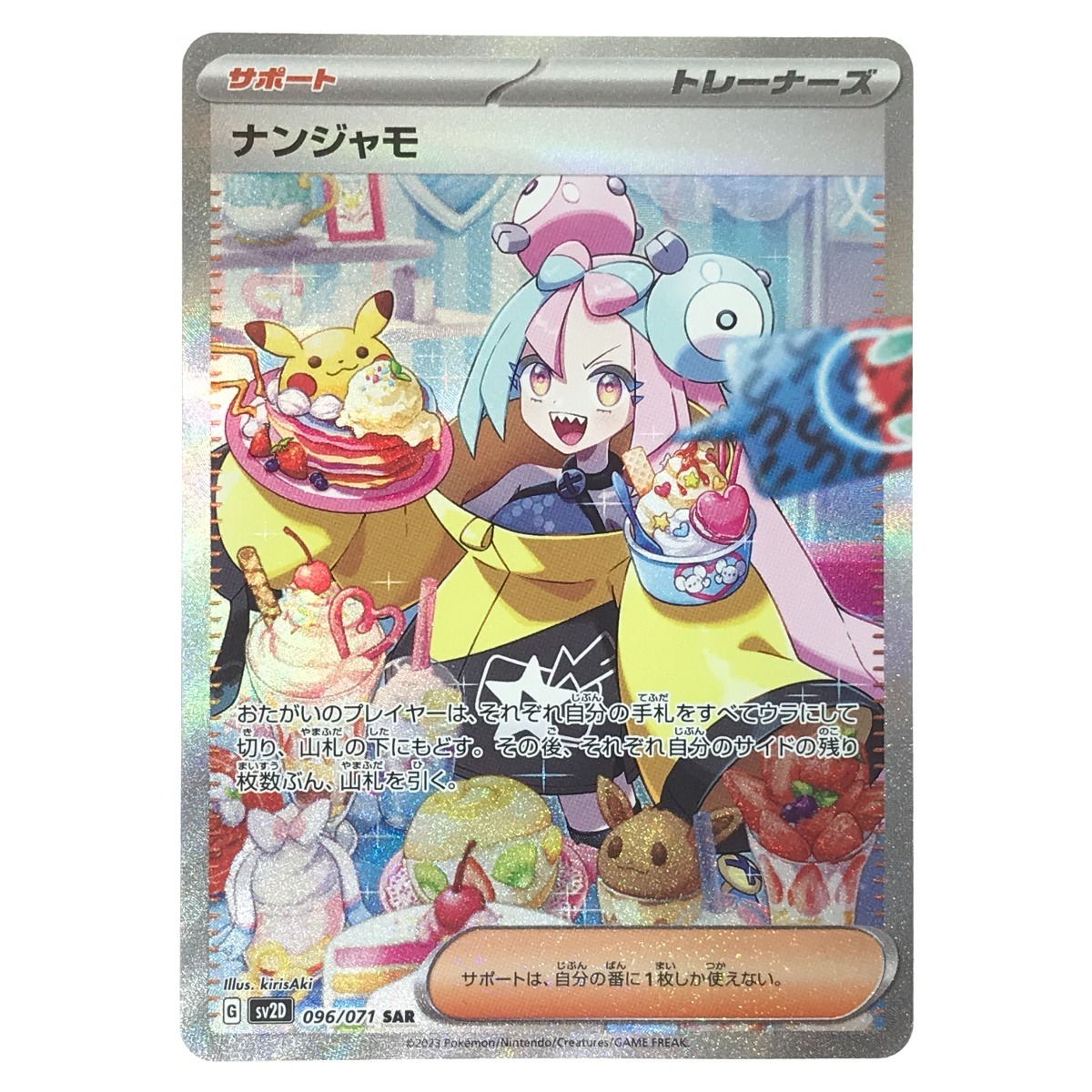 Yahoo!オークション - ## ポケモンカード ナンジャモ 096/071 Yahoo!オークション - ## ポケモンカード ナンジャモ 096/071