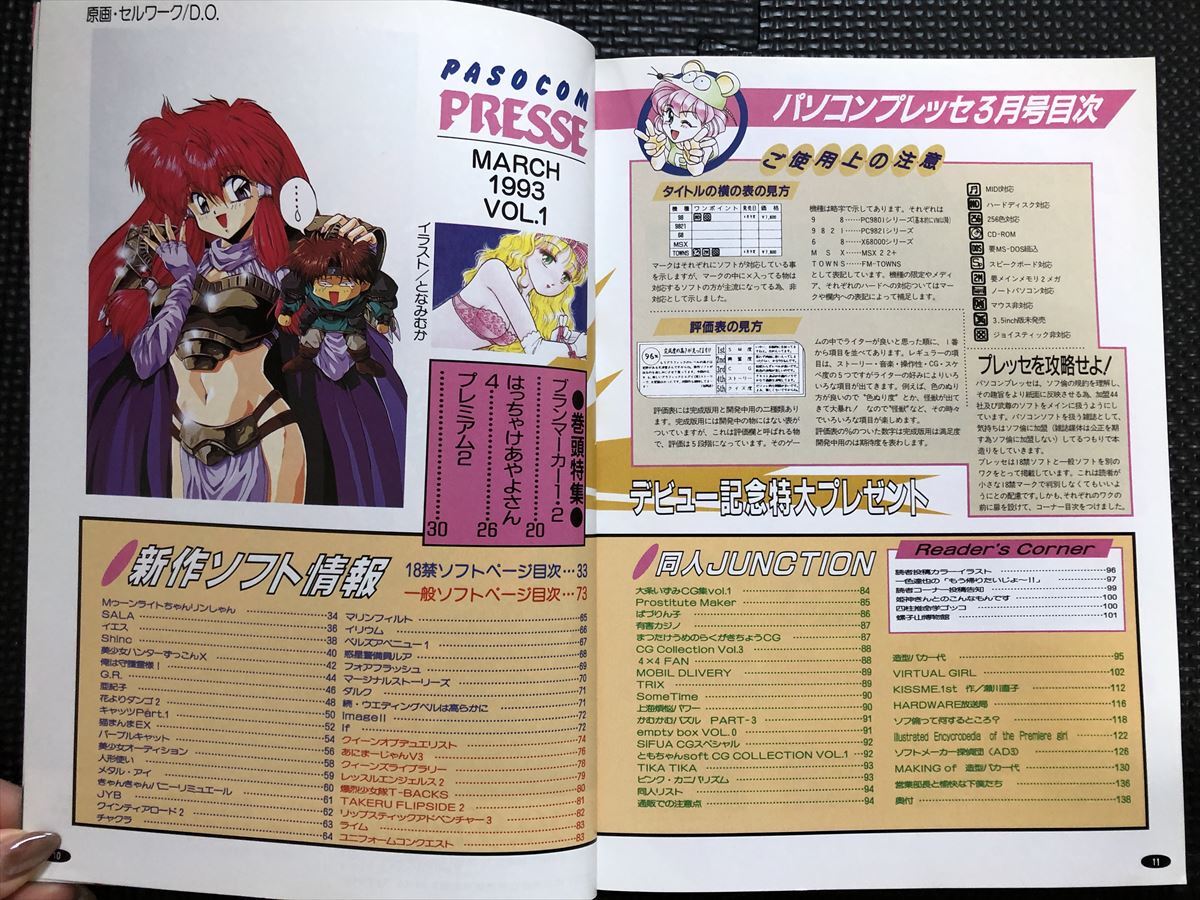 PASOCOM PRESSE/パソコンプレッセ Vol.1 1993年3月号 パソコンゲーム 美少女ゲーム 美少女ソフト RPG CD‐ROM W55a2402(ゲーム、エンターテインメント ...