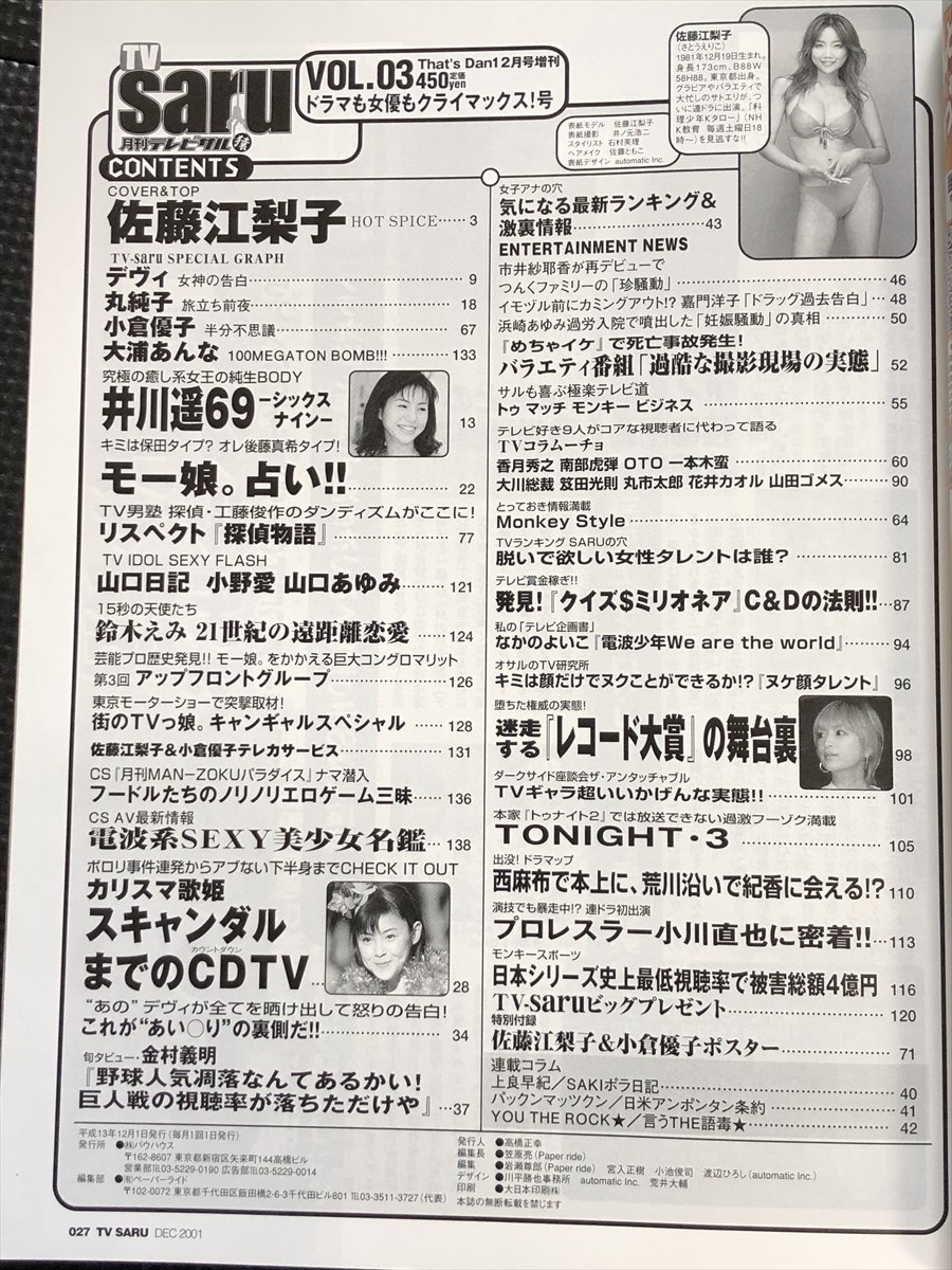 Yahoo!オークション - 月刊テレビサル TV saru 2001年12月号 Vol.3 佐...