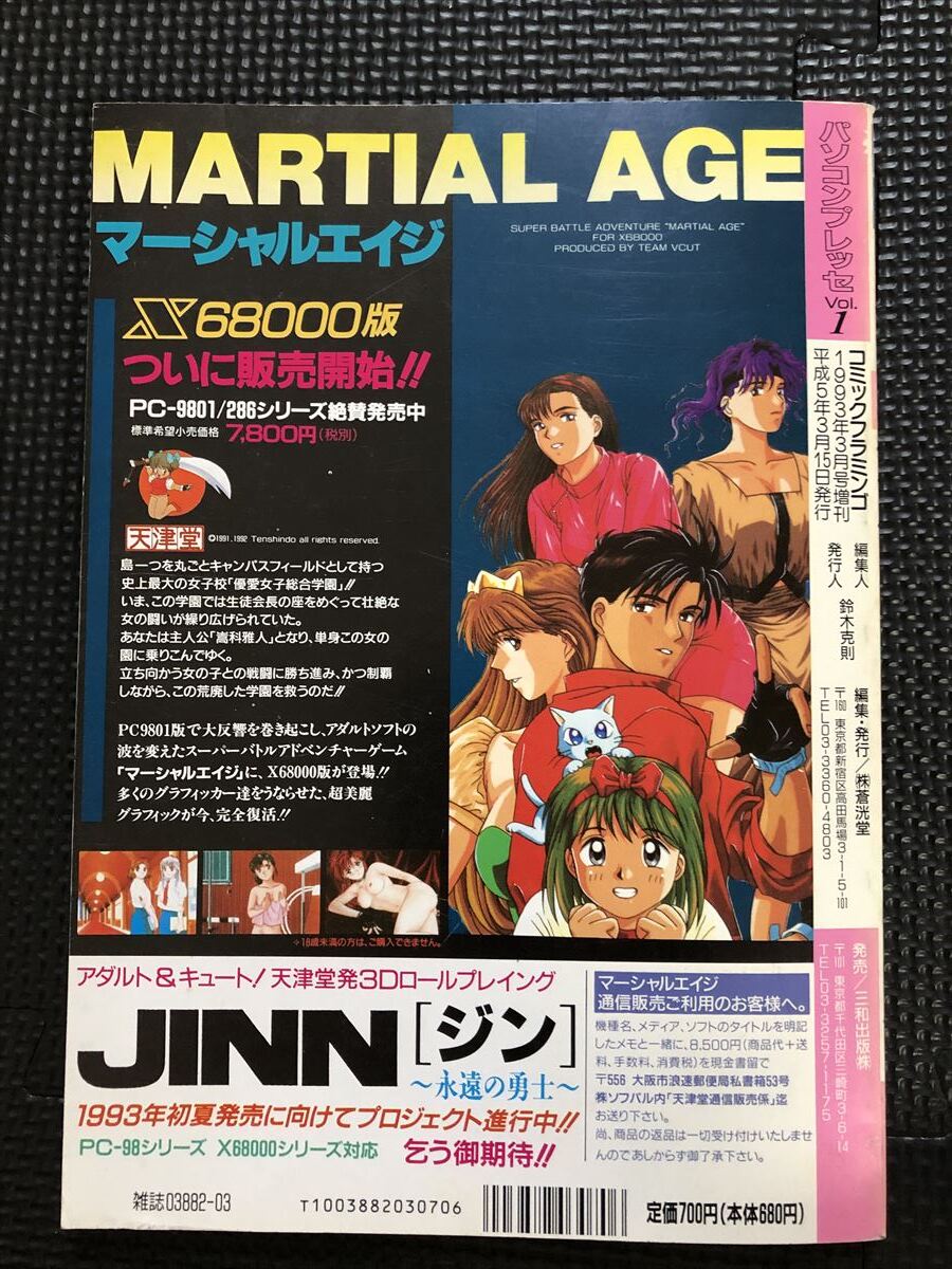 Yahoo!オークション - PASOCOM PRESSE/パソコンプレッセ Vol.1 1993年3...