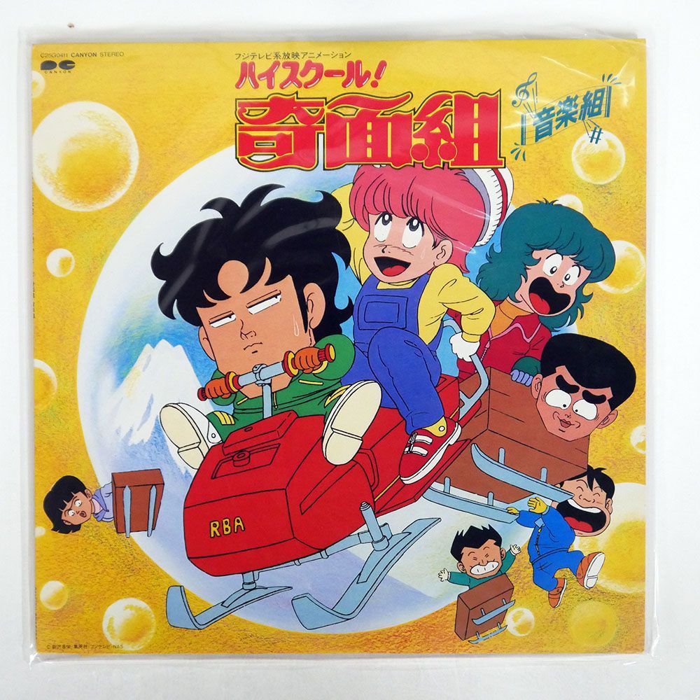 Yahoo!オークション - OST(菊池俊輔)/ハイスクール 奇面組 音楽組/CANY...