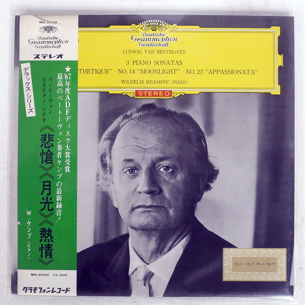 帯付き KEAMPFF/BEETHOVEN : 3 PIANO SONATAS/DG MG2002 LP(クラシック)｜売買されたオークション情報、yahooの商品情報をアーカイブ公開 ...