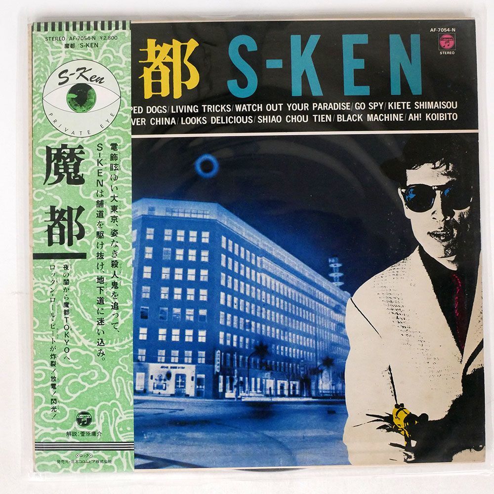 帯付き 見本盤 S-KEN/魔都/COLUMBIA AF7054N LP(その他)｜売買されたオークション情報、yahooの商品情報をアーカイブ公開 - オークファン（aucfan.com）