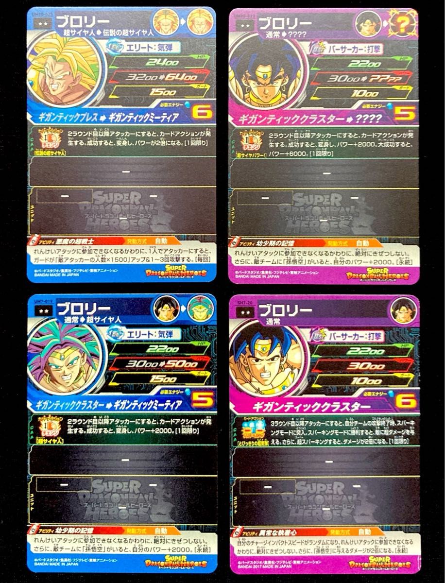スーパードラゴンボールヒーローズ ブロリー 4枚セット R|Yahoo スーパードラゴンボールヒーローズ ブロリー 4枚セット R|Yahoo