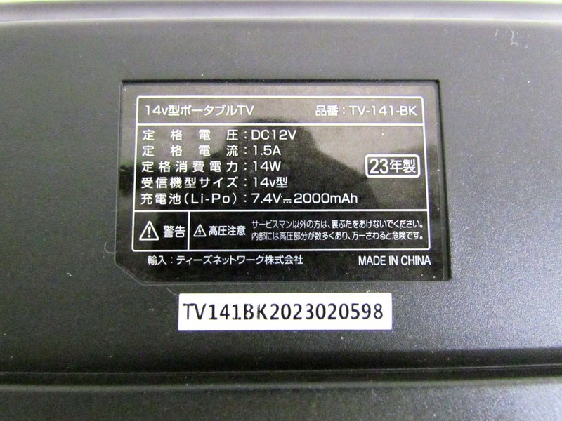Yahoo!オークション - 1000円スタート ポータブルテレビ 情熱価格 ドン...