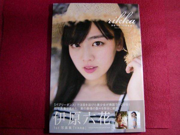 Yahoo!オークション - 伊原六花1st写真集「rikka」帯付き