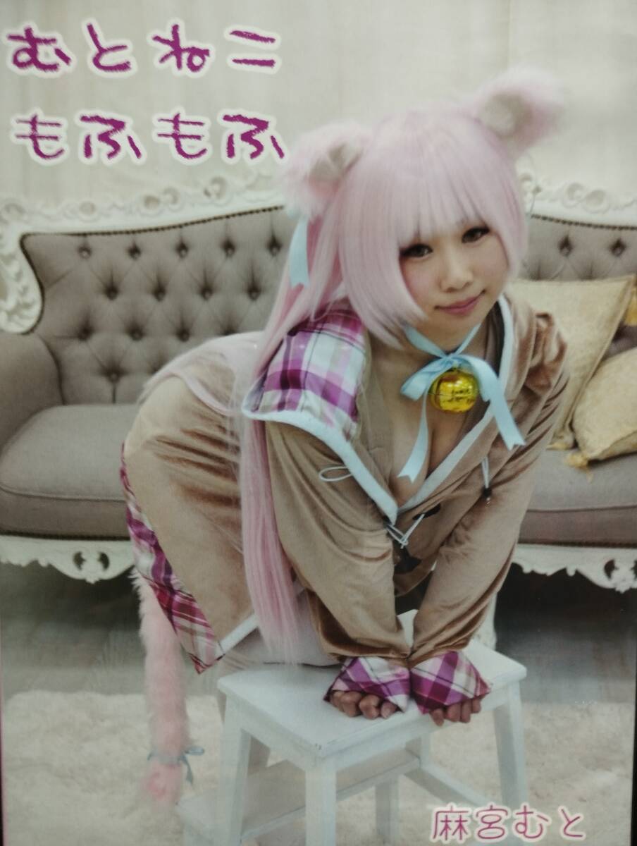 Yahoo オークション 麻宮むと 匿名配送 同人コスプレrom写真集 着エ