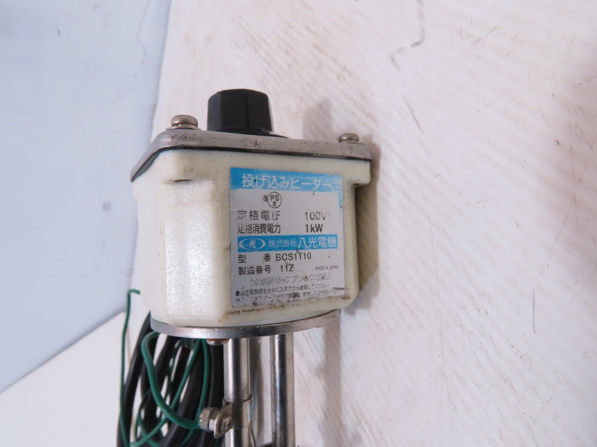 Yahoo!オークション - 0201F 八光電機 投げ込みヒーター BCS1110