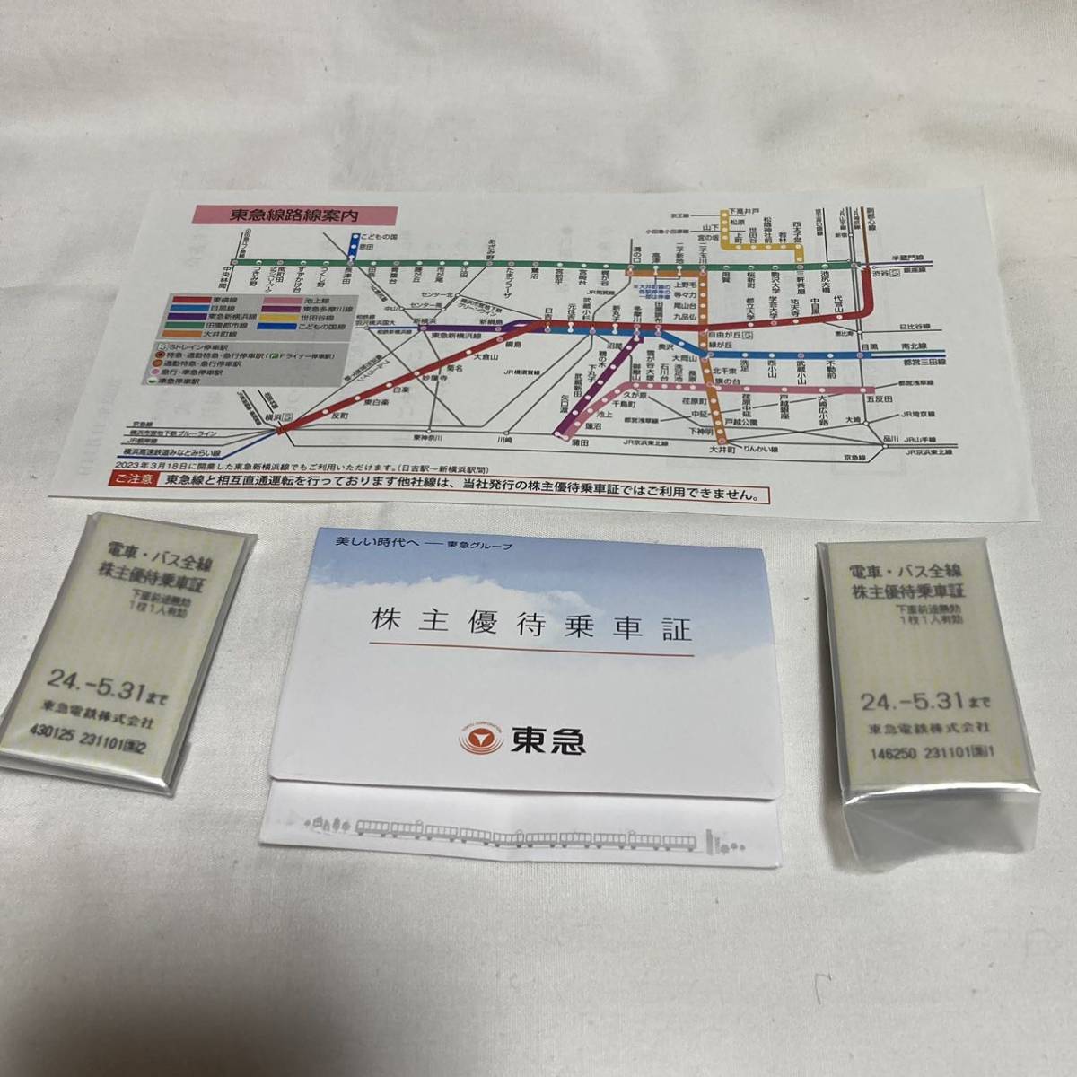 Yahoo!オークション - 東急 電鉄 25枚セット 株主優待 乗車証 乗車券 2...