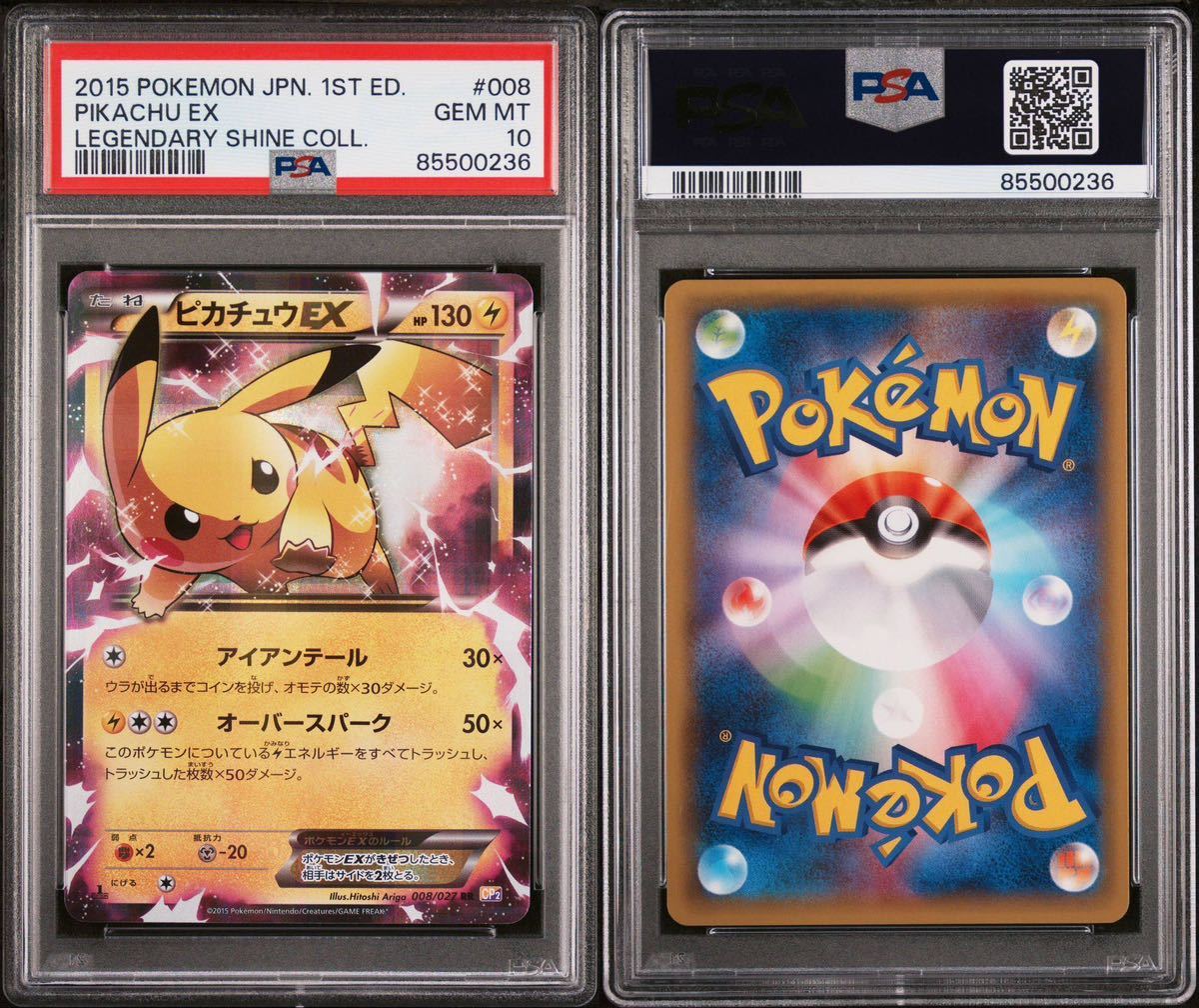 Yahoo!オークション - 1円～ PSA10 ピカチュウex rr cp2 008/027 伝説...