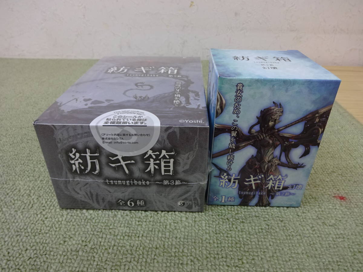 Yahoo!オークション - 091-G77) 未開封品 紡ギ箱 ～第3節～ 1BOX ～第2...