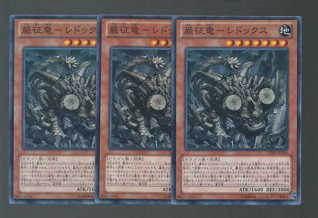 Yahoo!オークション - GS06-JP004 【 巌征竜－レドックス 】 3枚set