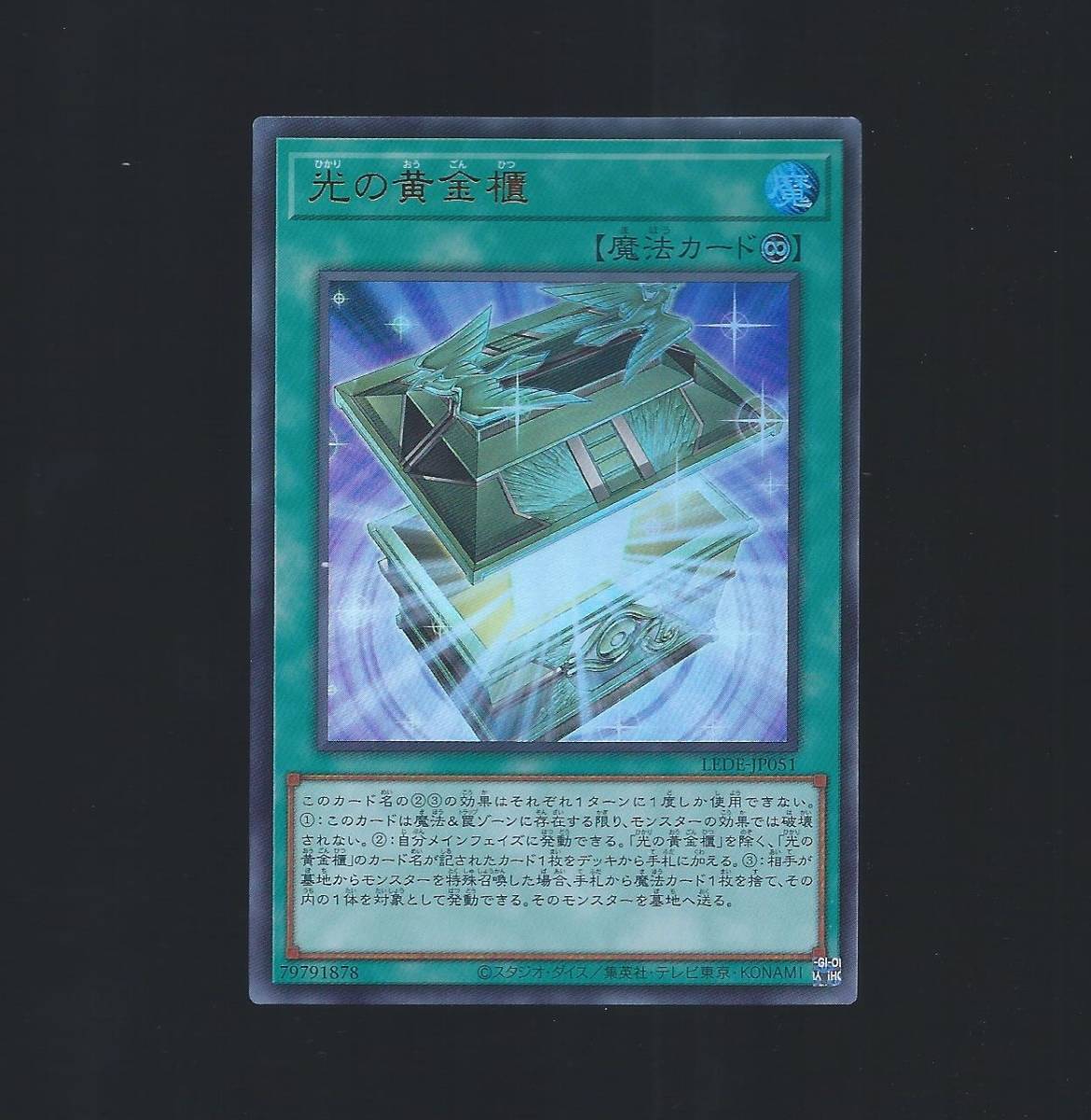 Yahoo!オークション - LEDE-JP051 【 光の黄金櫃 】 ウルトラレア