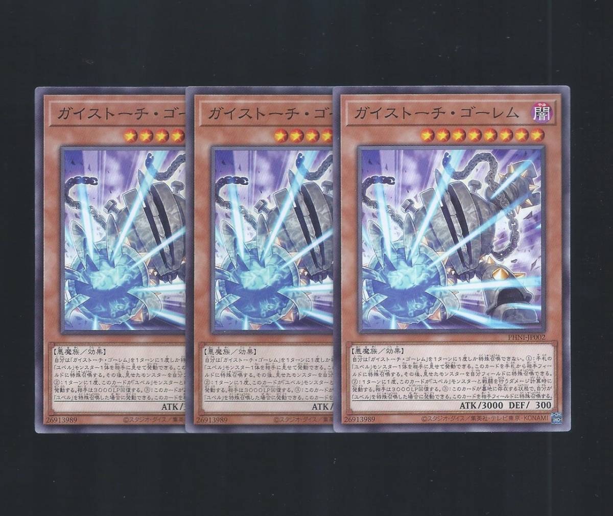 Yahoo!オークション - PHNI-JP002 【 ガイストーチ・ゴーレム 】 3枚s...