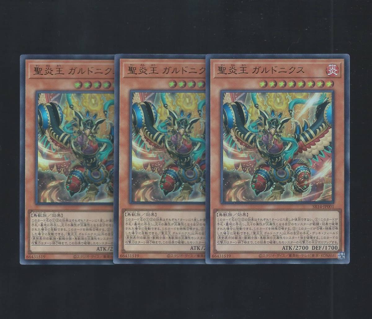 Yahoo!オークション - SR14-JP001 【 聖炎王 ガルドニクス 】 ウルレア...