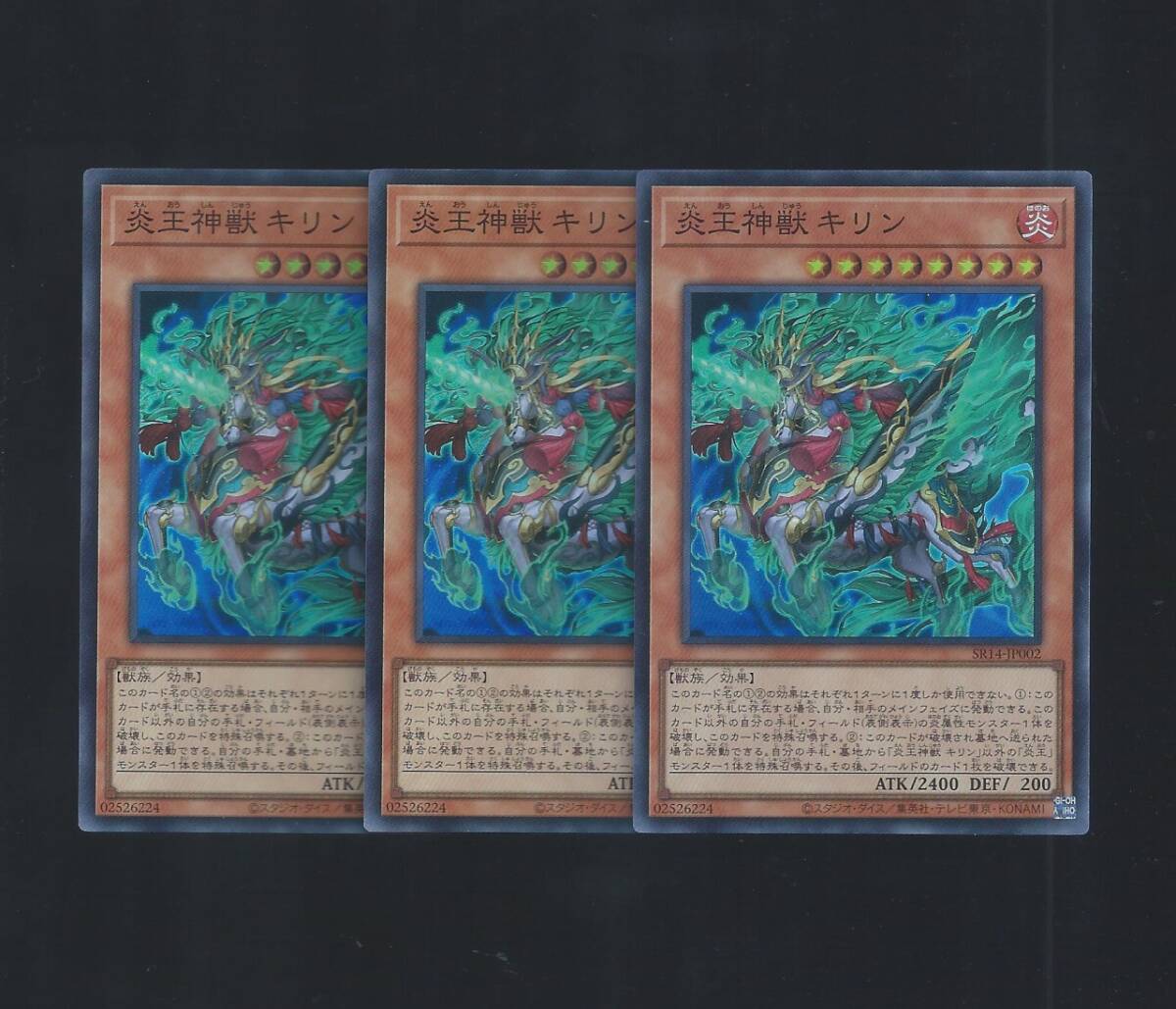 Yahoo!オークション - SR14-JP002 【 炎王神獣 キリン 】 スーレア3枚...