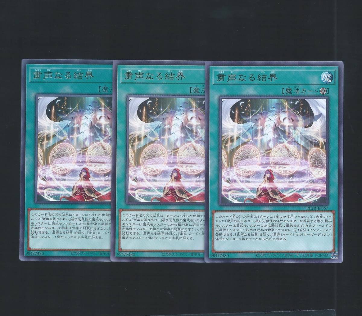 Yahoo!オークション - PHNI-JP067 【 粛声なる結界 】 レア3枚set