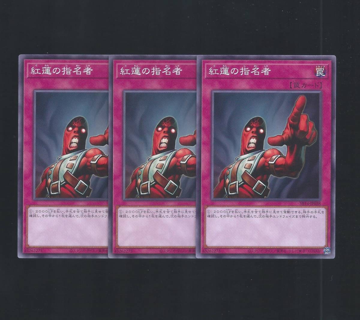 Yahoo!オークション - SR14-JP038 【 紅蓮の指名者 】 3枚set