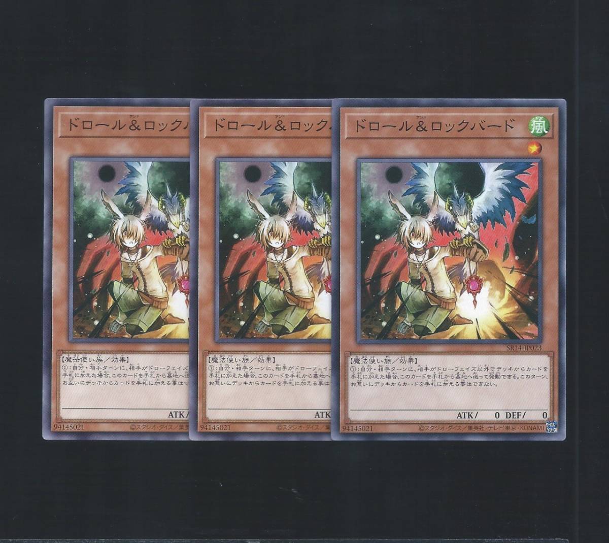 Yahoo!オークション - SR14-JP023 【 ドロール＆ロックバード 】 3枚s...