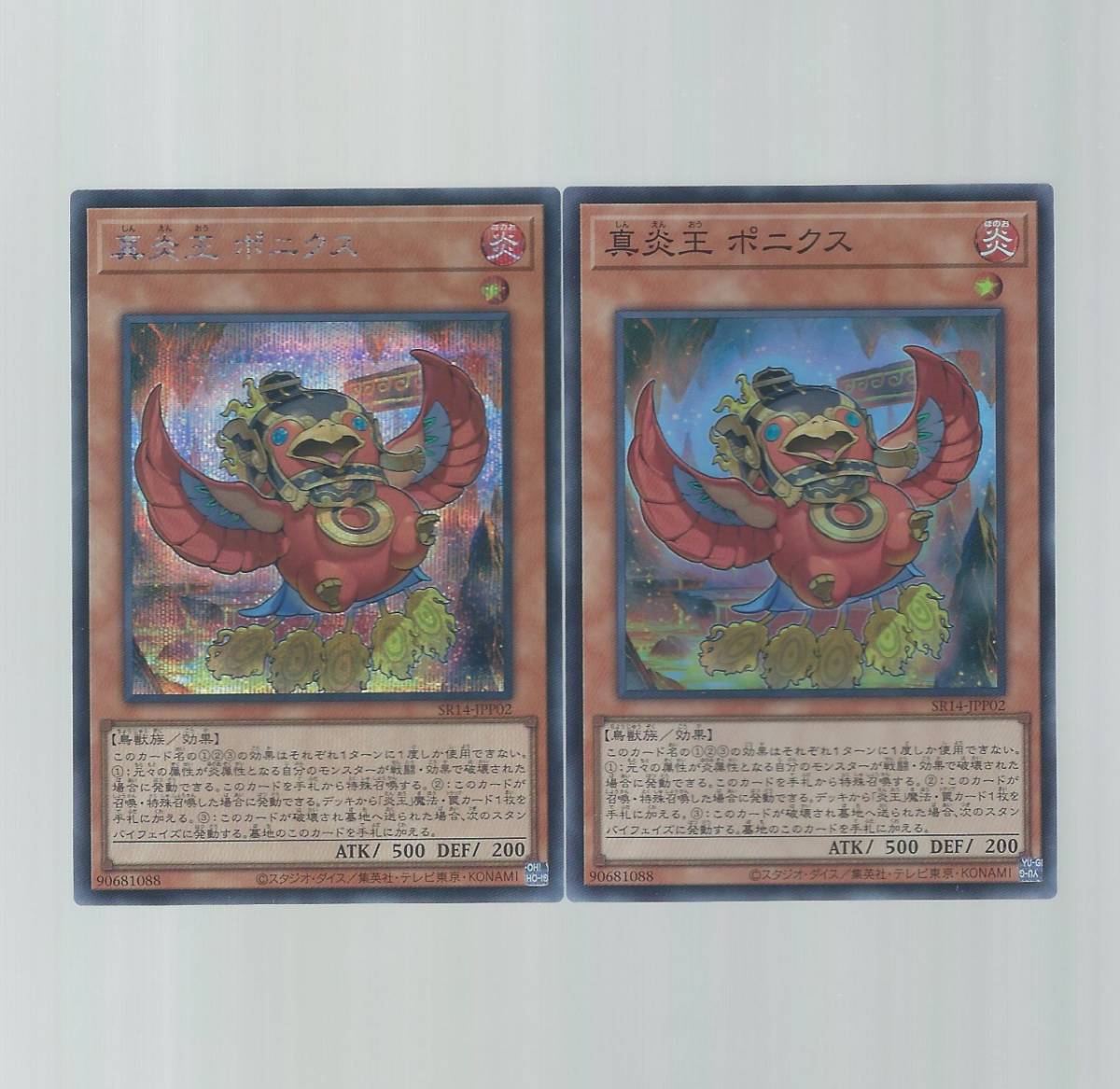 Yahoo!オークション - SR14-JPP02 【 真炎王 ポニクス 】 シークレット...