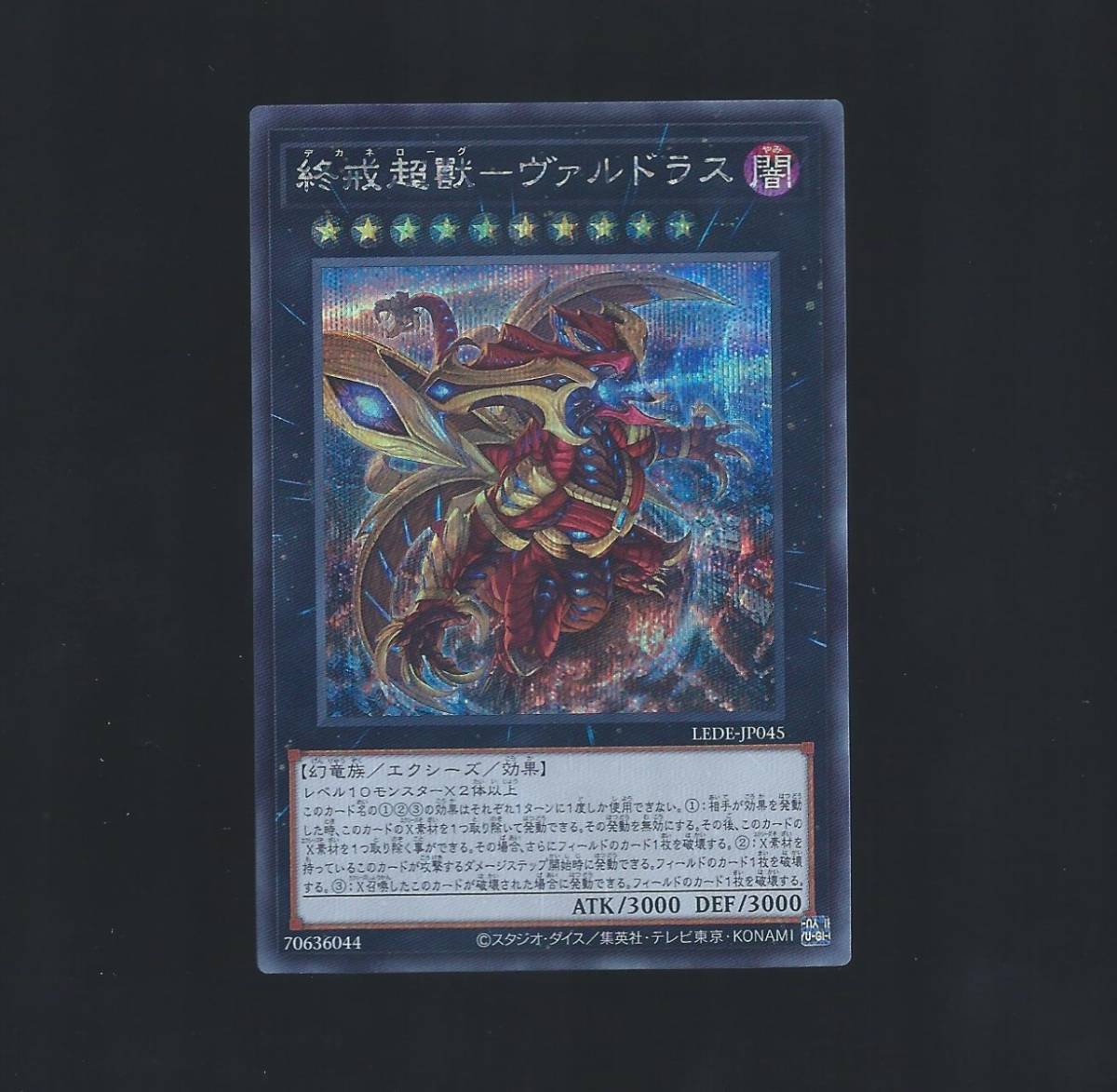 Yahoo!オークション - LEDE-JP045 【 終戒超獸－ヴァルドラス 】 シー...