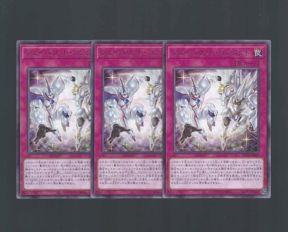 Yahoo!オークション - POTE-JP069 【 フェイバリット・コンタクト