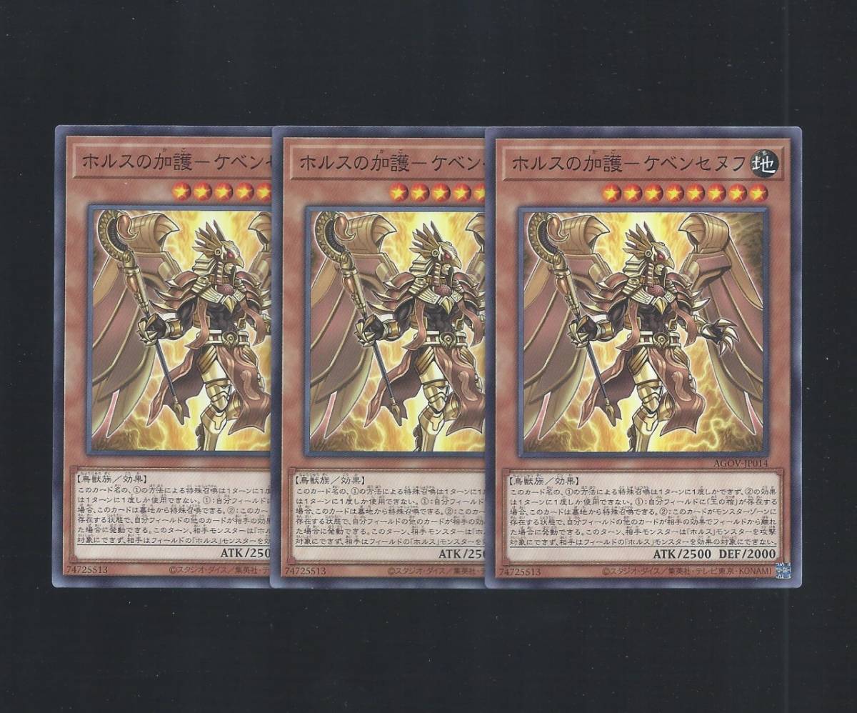 Yahoo!オークション - AGOV-JP014 【 ホルスの加護－ケベンセヌフ