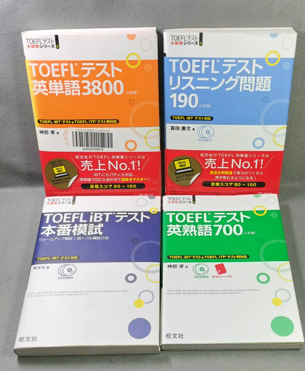 Yahoo!オークション - TOEFL iBTテスト 本番模試/TOEFLテスト 英熟語70...