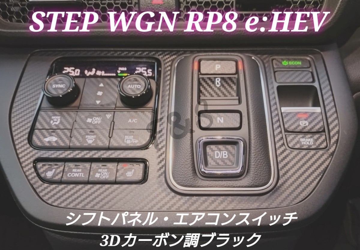 Yahoo!オークション - ステップワゴン RP8 e HEV ハイブリッド シフト...